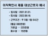 실업급여 이직확인서 제출 시 작성방법 보수지급 기초일수 등 중요사항 체크 네이버 블로그